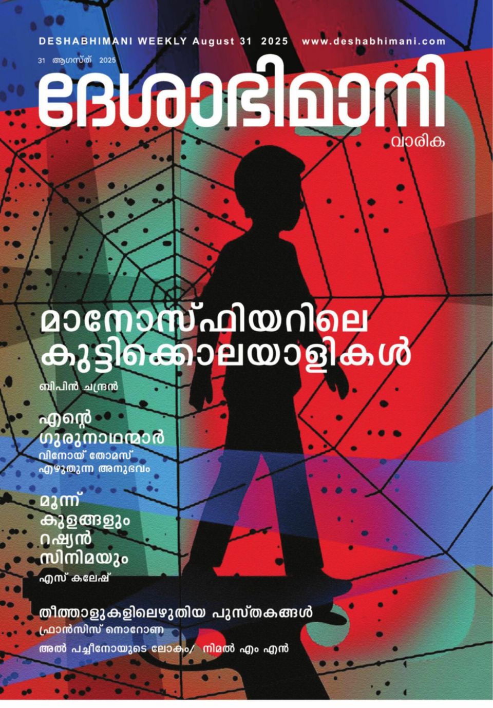Get digital access to Deshabhimani Varika - August 31, 2025 issue | Magzter.com