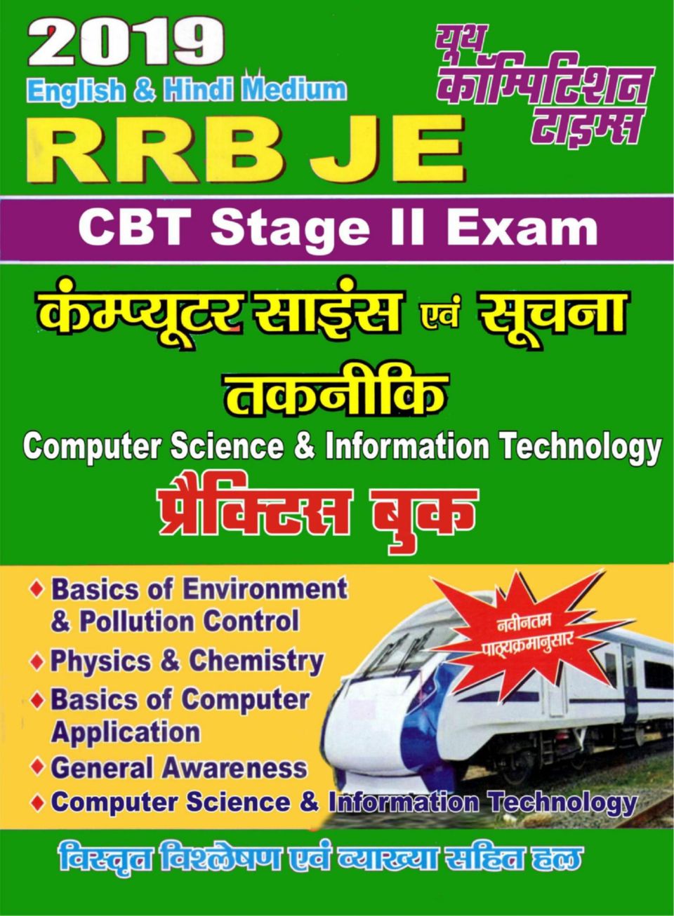 Get digital access to RRB JE-CBT-Stage II-Computer Science Magazine ...