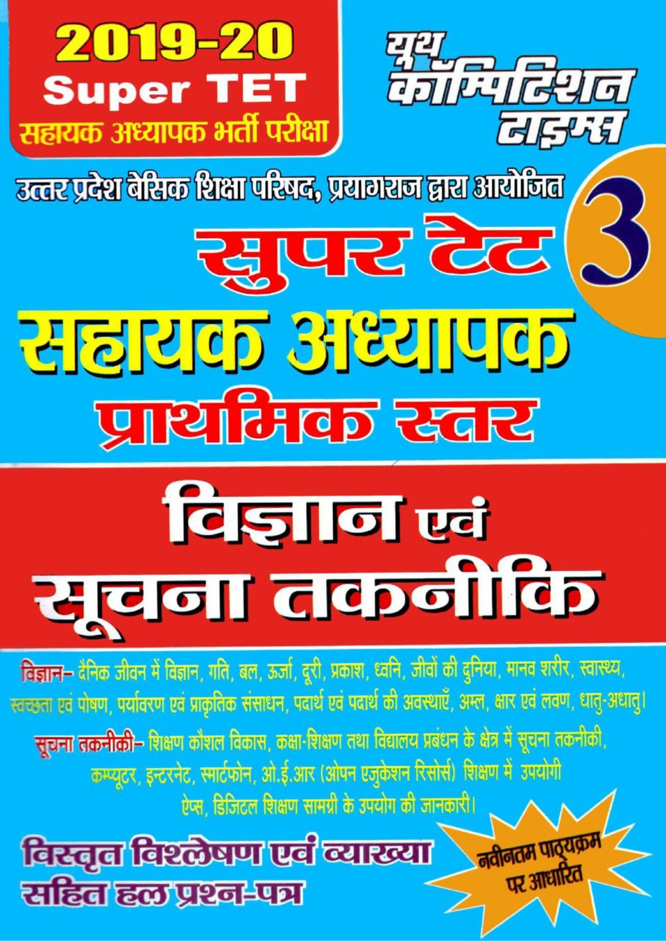 Super TET Science and Information Technology Magazine