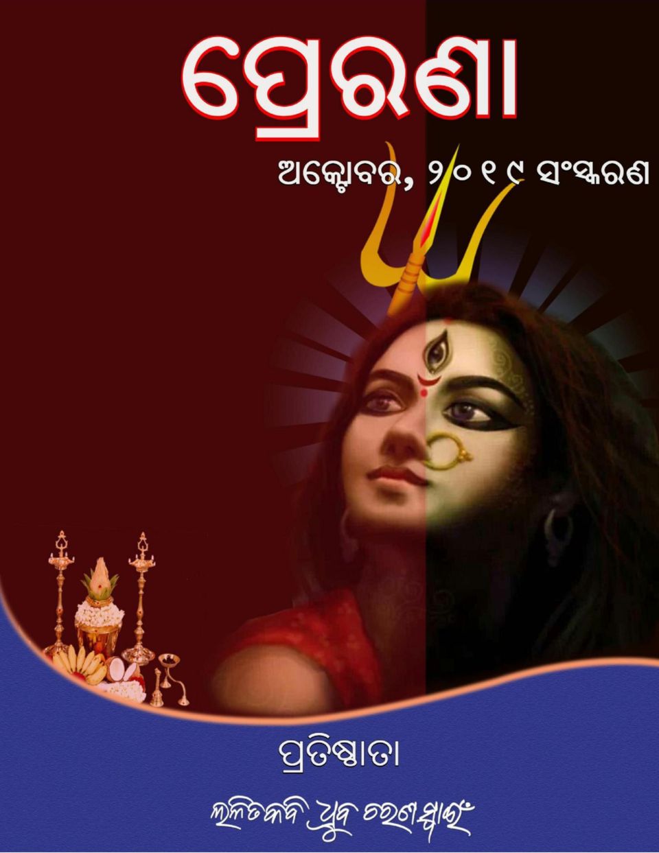 PRERANA-October 2019 Magazine - Get your Digital Subscription