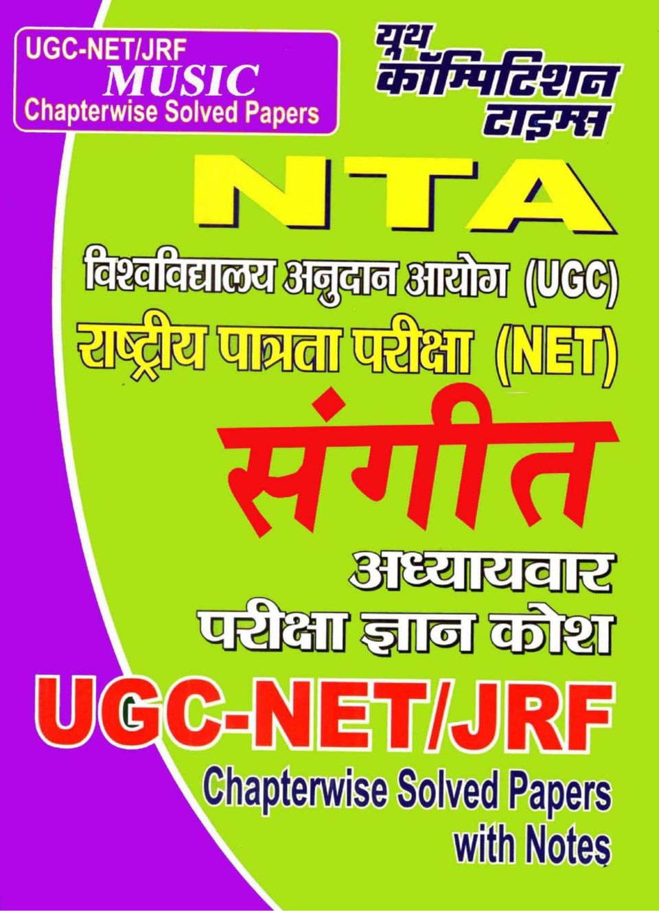 UGC - HUNDUSTANI MUSIC Magazine - Get your Digital Subscription