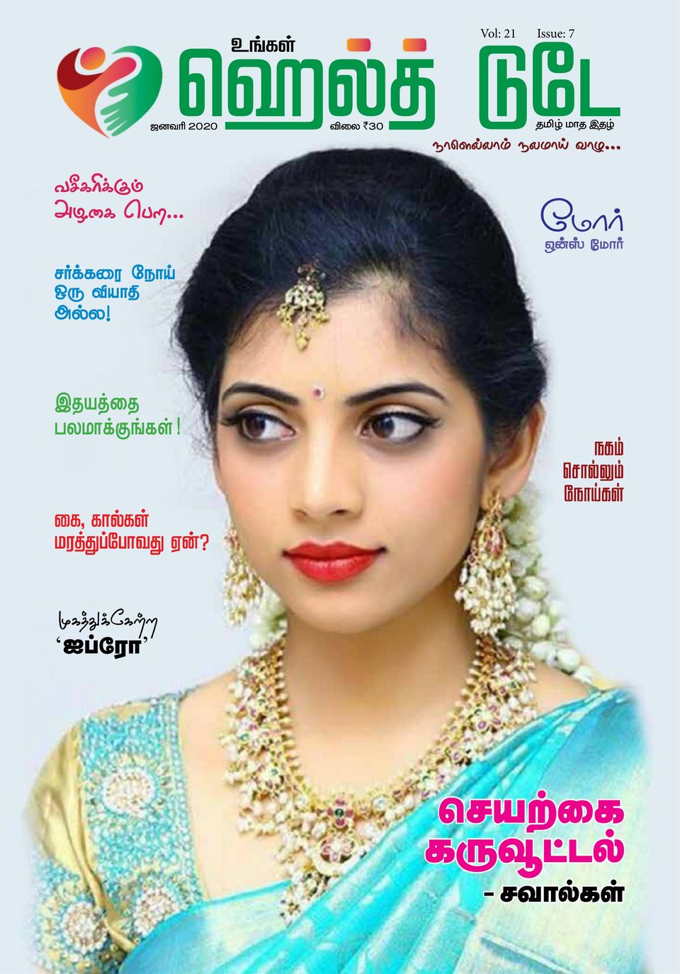 Get digital access to Health Today India Magazine | Magzter.com