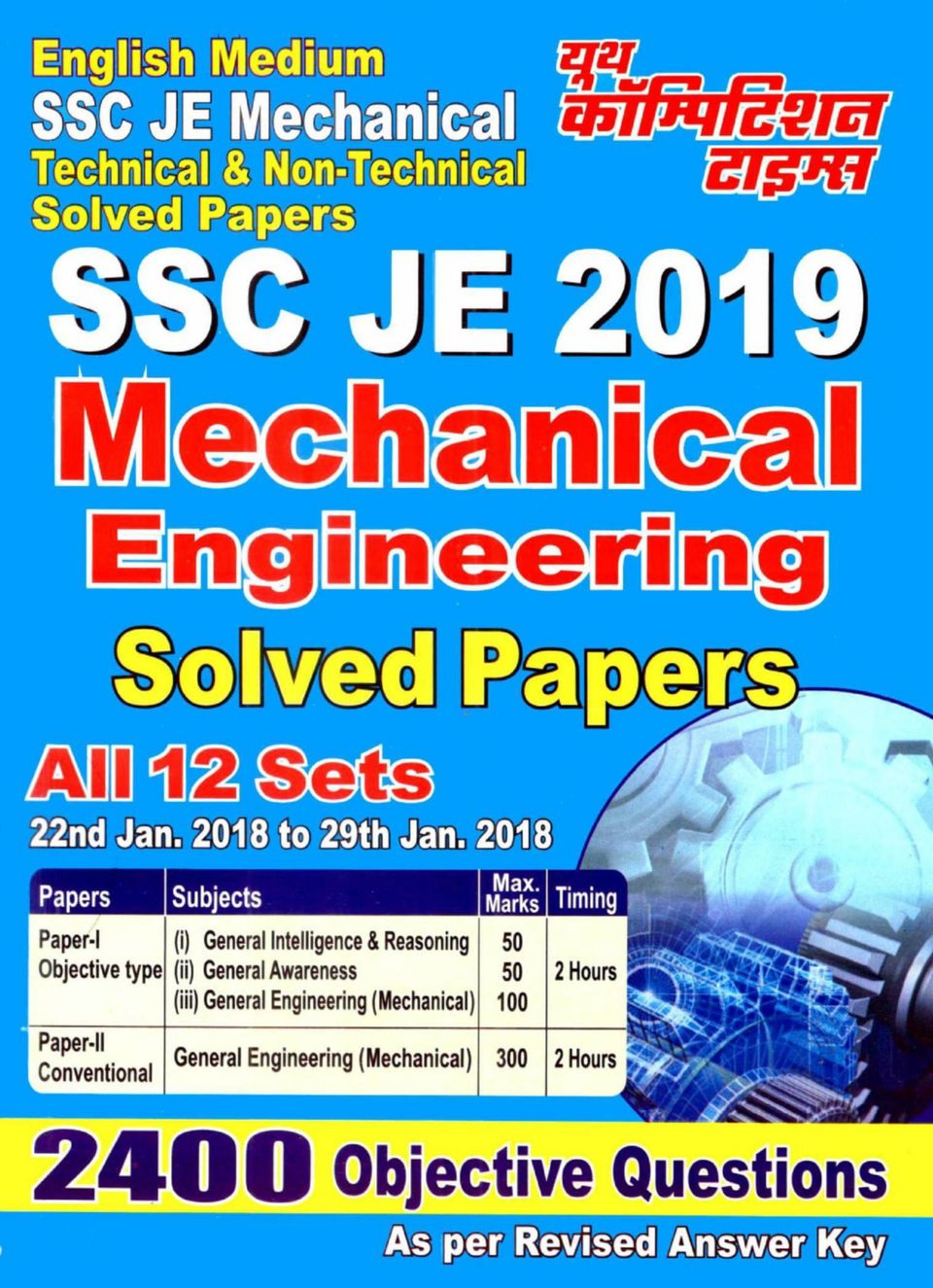SSC JE Mechanical Engineering Magazine - Get your Digital Subscription