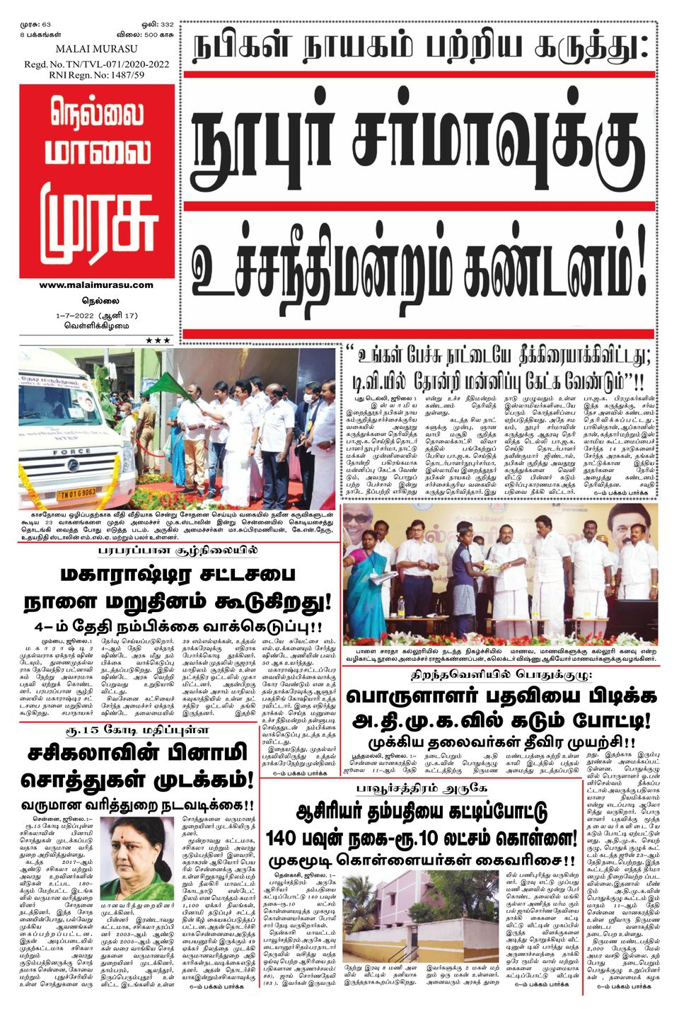 Get digital access to Chandrika Weekly - July 01, 2022 issue | Magzter.com