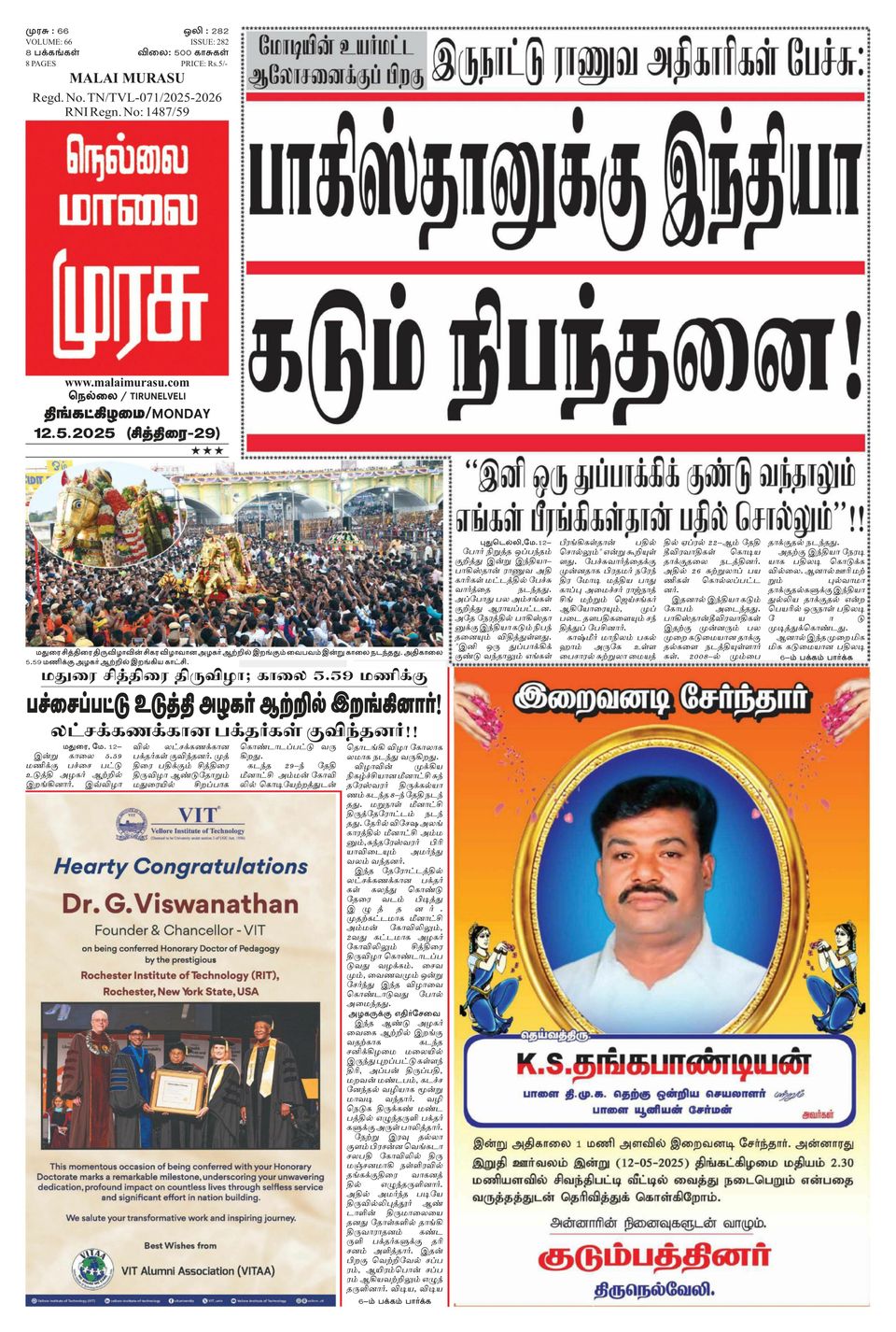 Get digital access to Malai Murasu Tirunelveli - May 12, 2025 issue ...