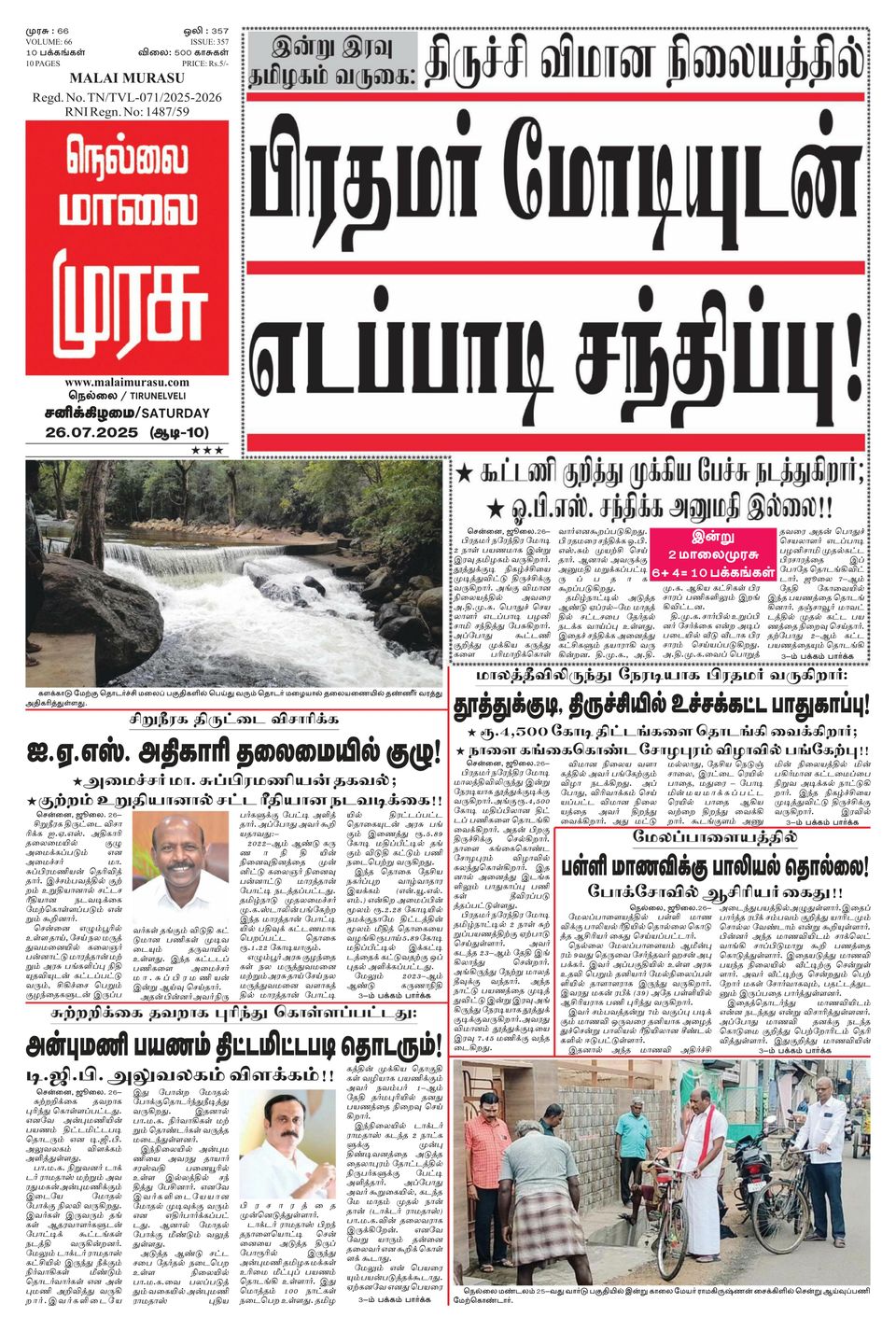 Get Digital Access To Malai Murasu Tirunelveli - July 26, 2025 Issue