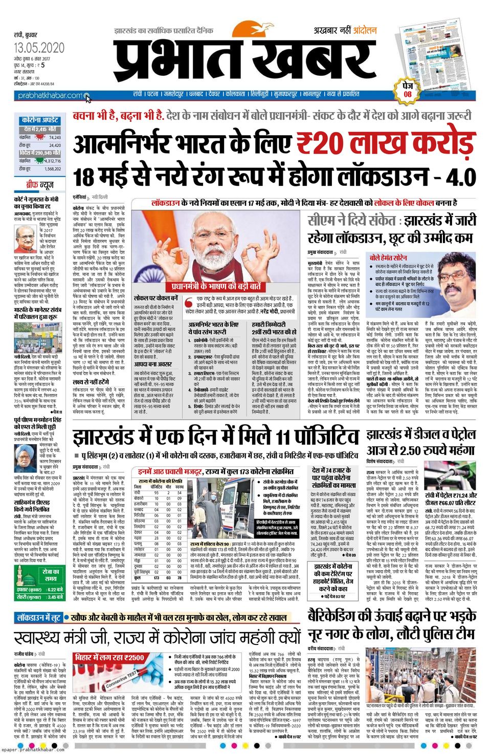 Prabhat Khabar Ranchi-May 13, 2020 Newspaper - Get your Digital ...