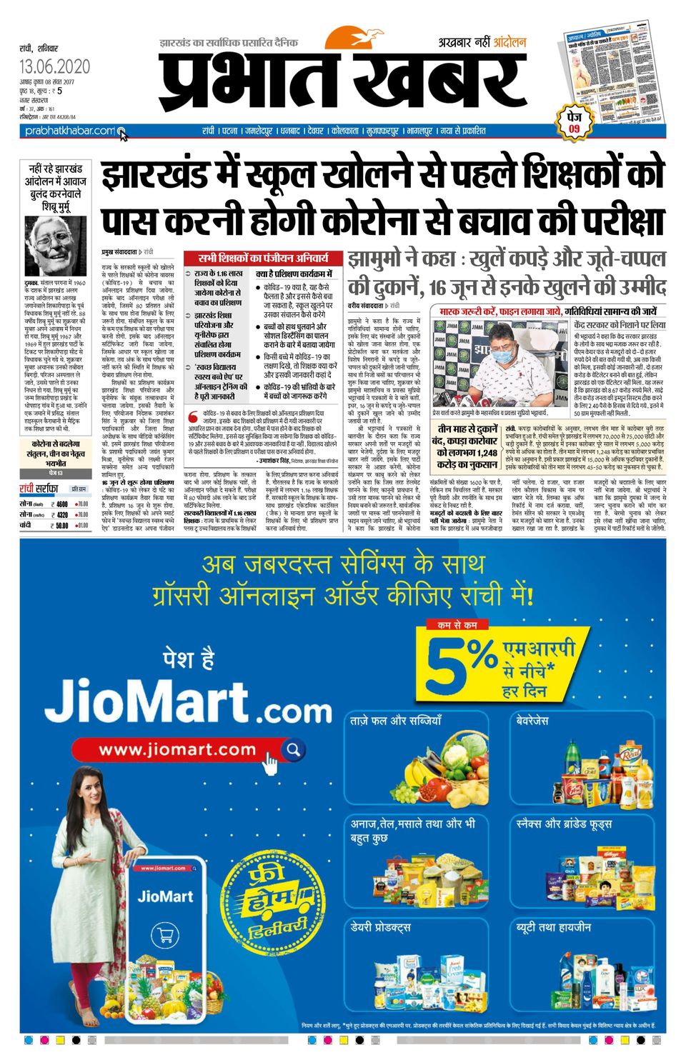 Prabhat Khabar Ranchi-June 13, 2020 Newspaper - Get your Digital ...