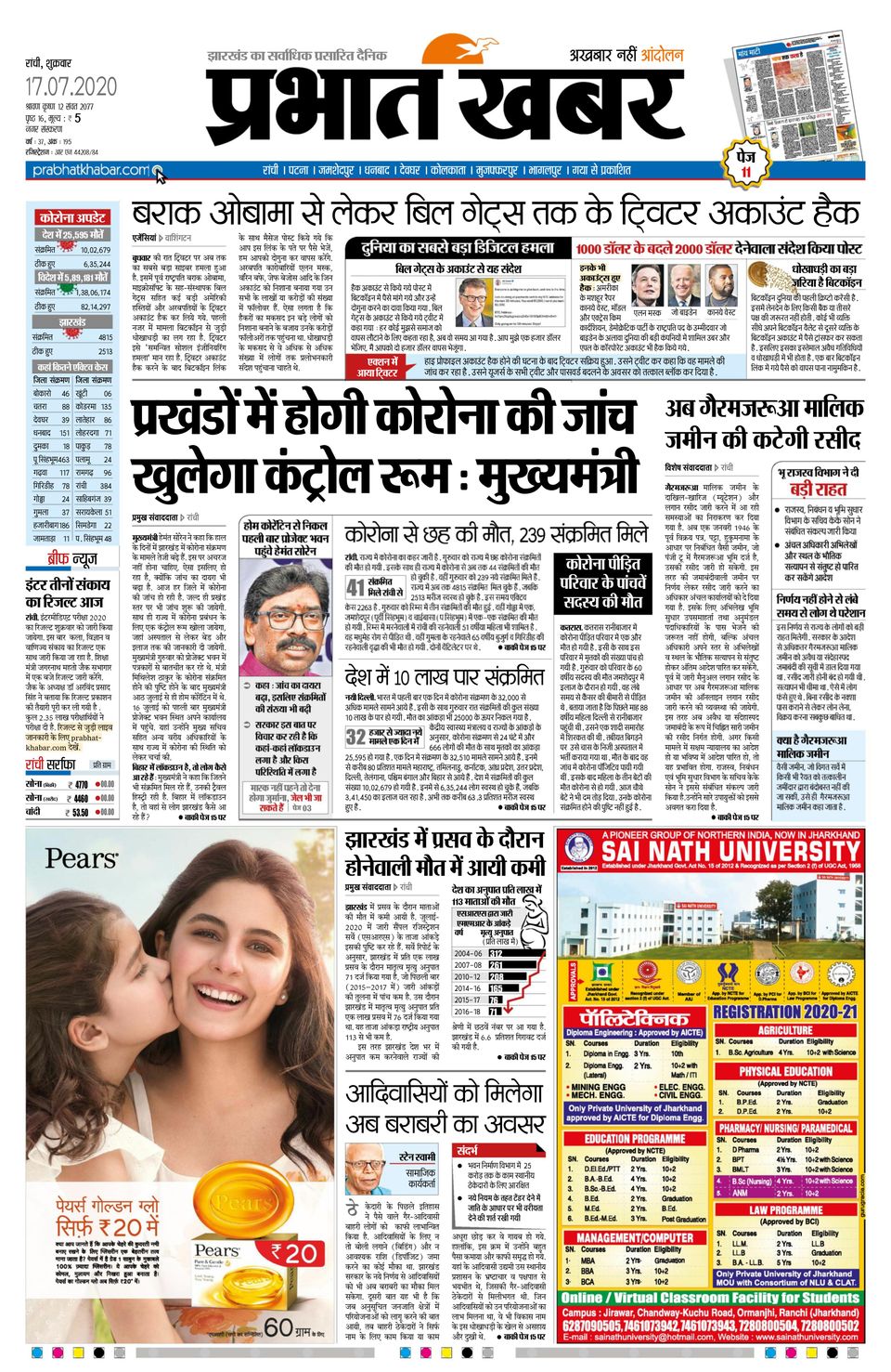 Prabhat Khabar Ranchi-July 17, 2020 Newspaper - Get your Digital ...