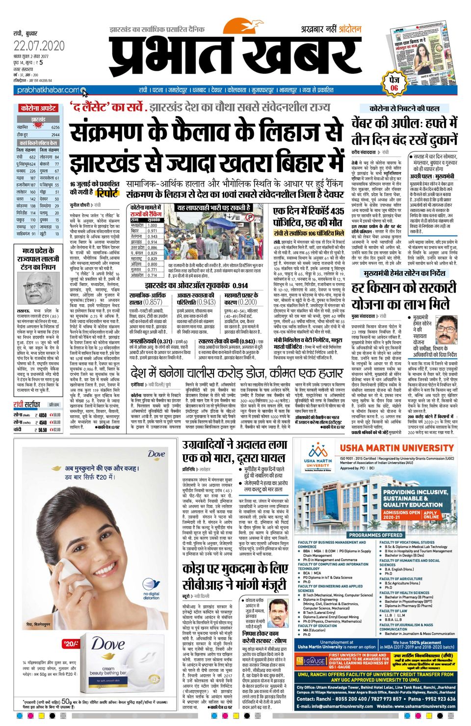 Prabhat Khabar Ranchi Newspaper - Get your Digital Subscription