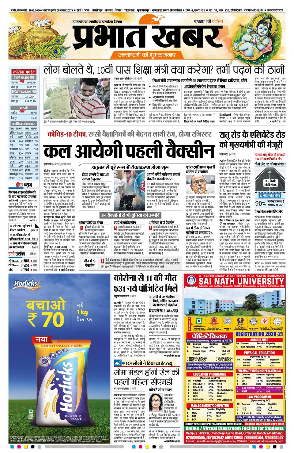 Get digital access to Prabhat Khabar Ranchi - August 11, 2020 issue ...