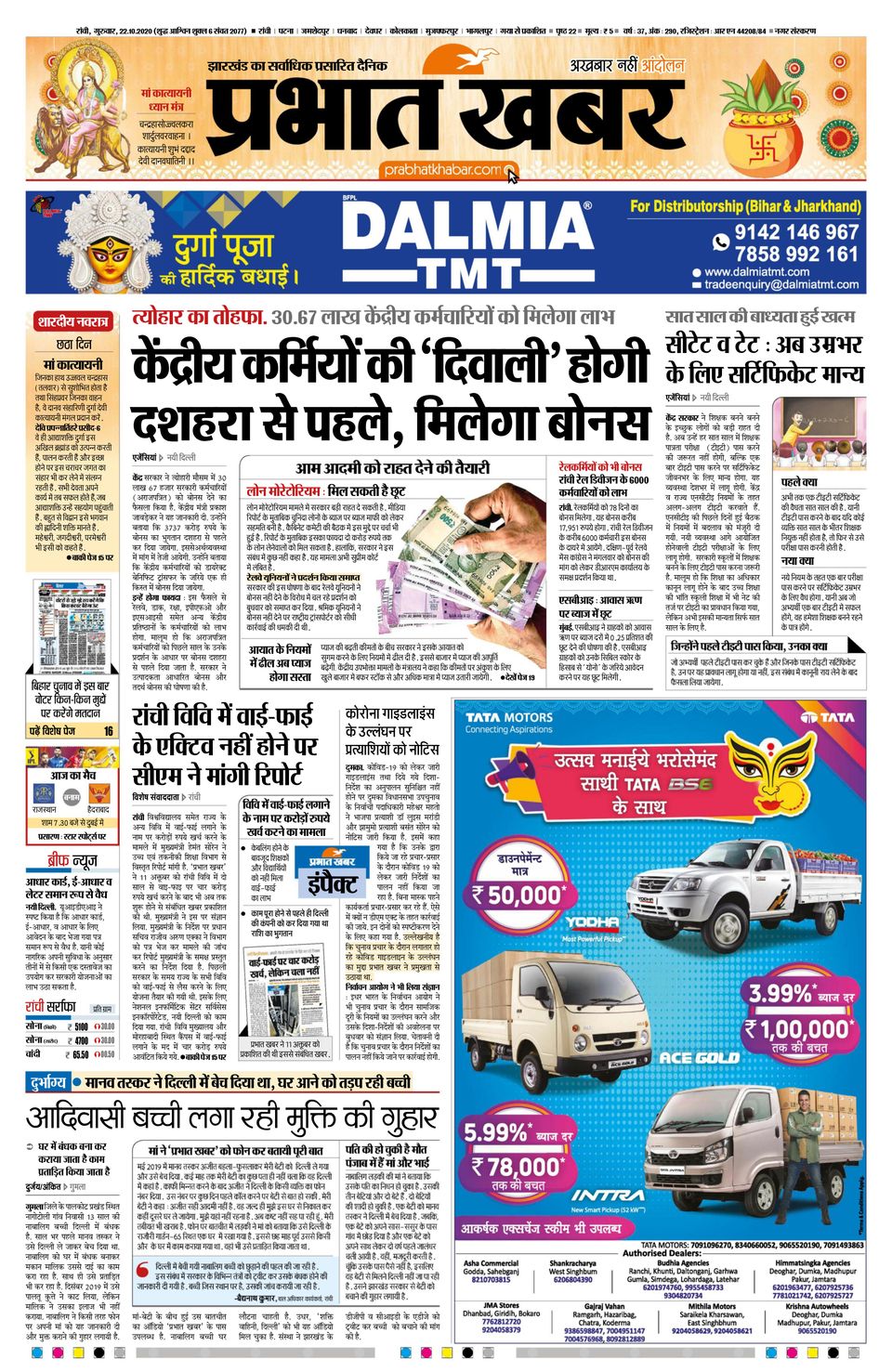 Get digital access to Prabhat Khabar Ranchi - October 22, 2020 issue ...