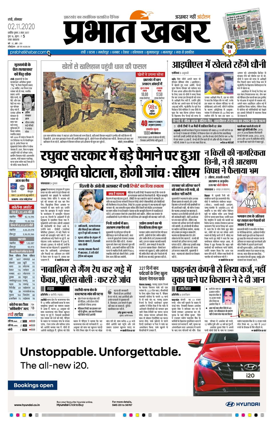 Prabhat Khabar Ranchi-November 02, 2020 Newspaper