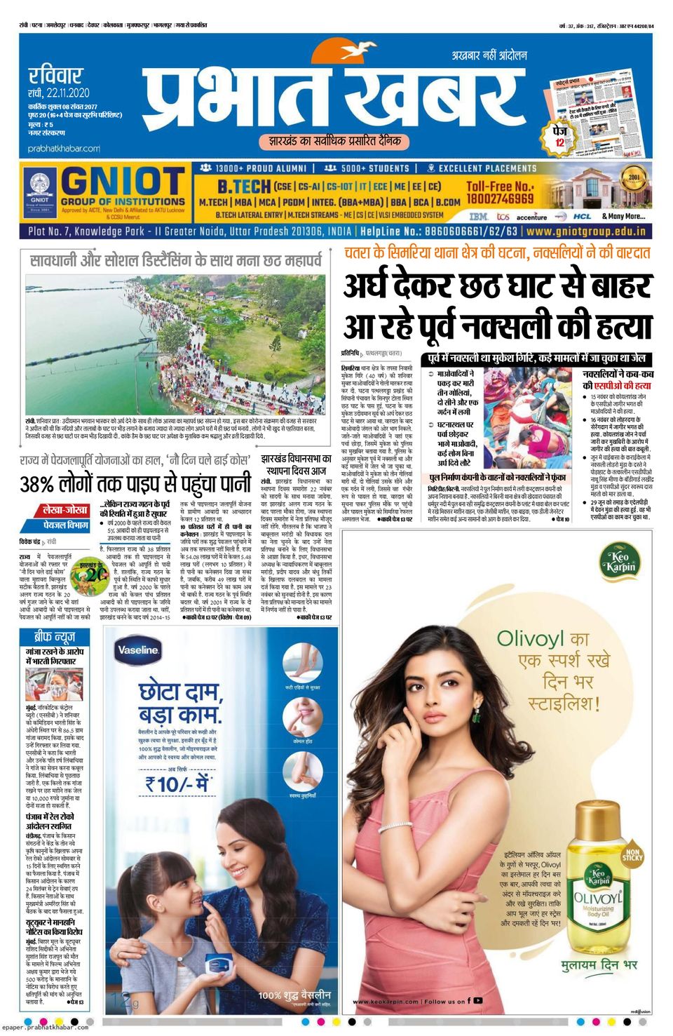 Prabhat Khabar Ranchi-November 22, 2020 Newspaper