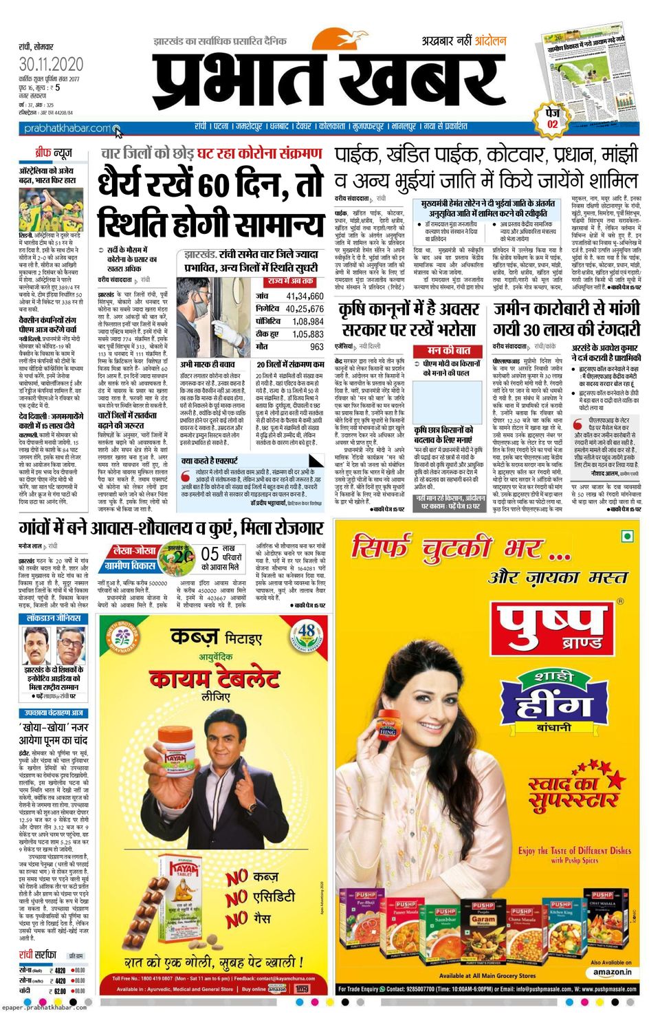 Prabhat Khabar Ranchi-November 30, 2020 Newspaper