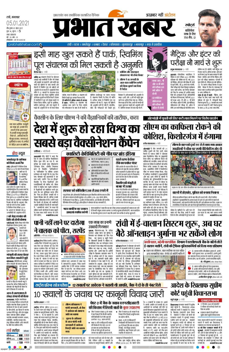 Get digital access to Prabhat Khabar Ranchi - January 05, 2021 issue ...