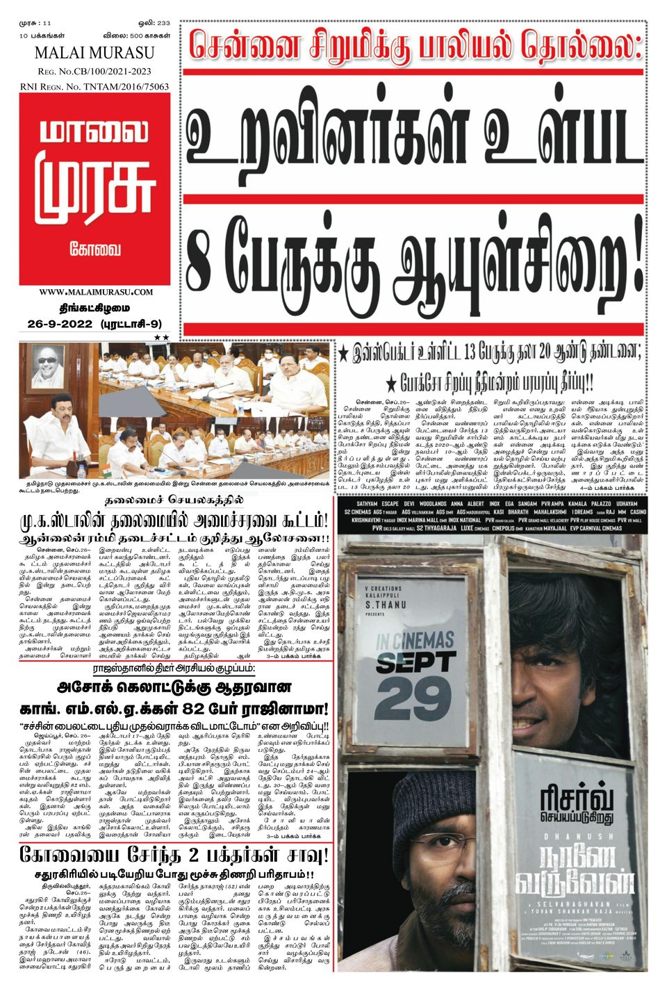Malai Murasu Kovai-September 26, 2022 Newspaper