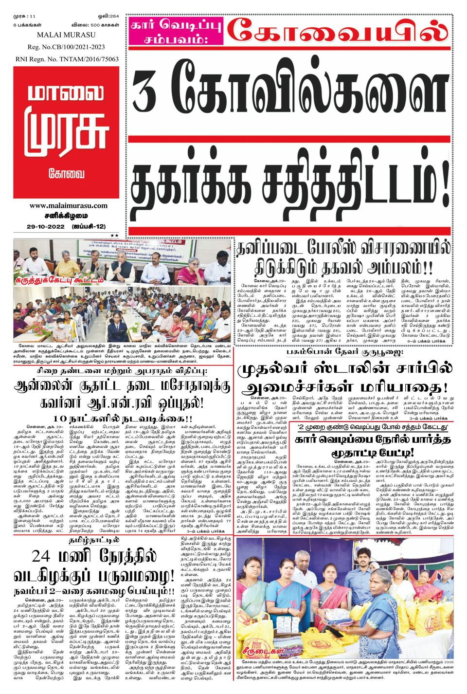 Get digital access to Malai Murasu Kovai - October 29, 2022 issue ...