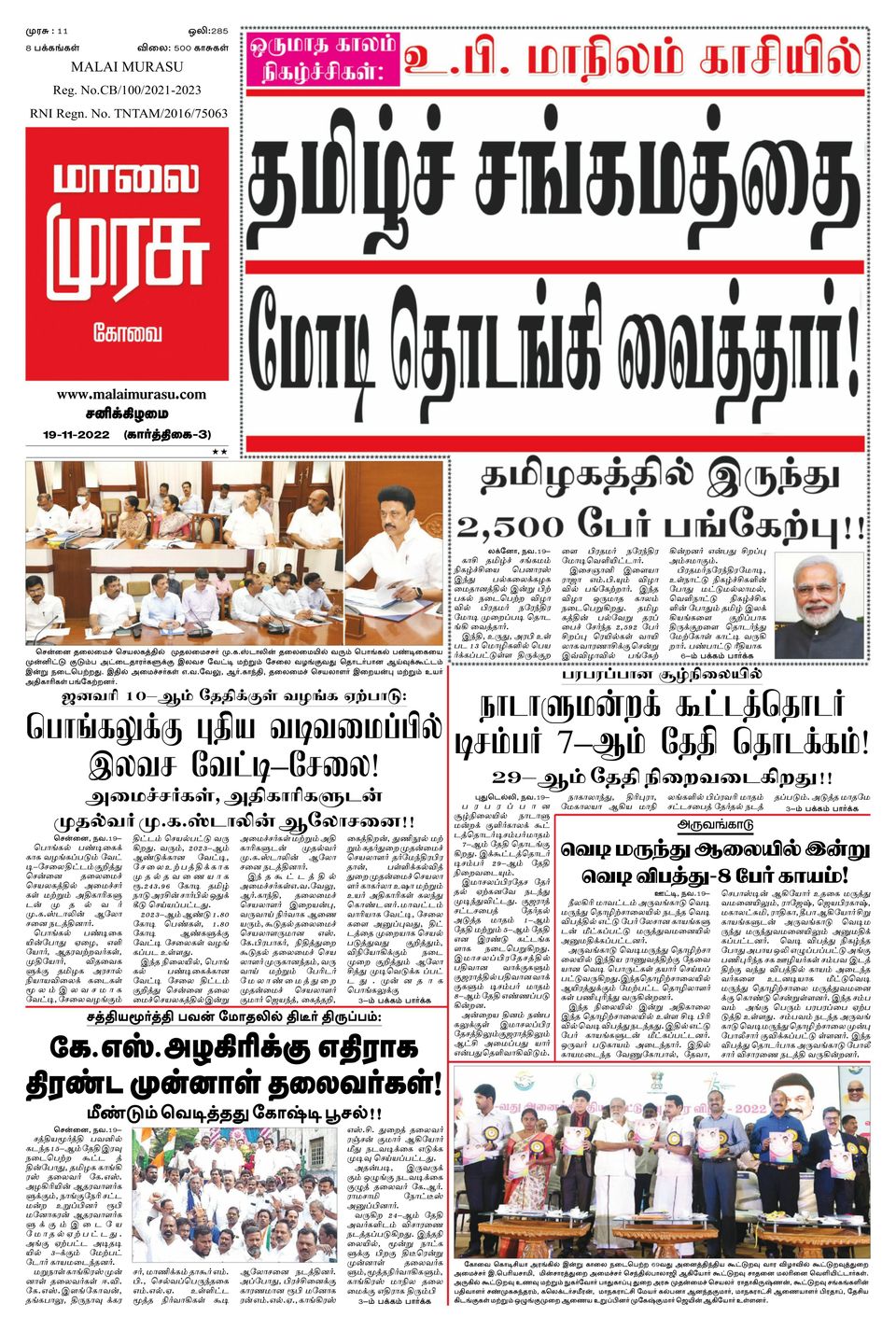 Get digital access to Malai Murasu Kovai - November 19, 2022 issue ...