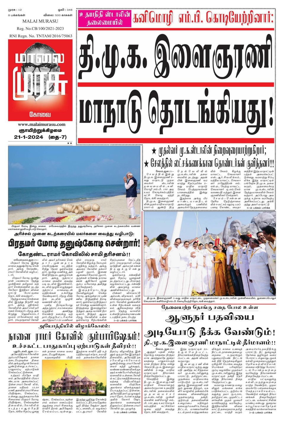 Malai Murasu Kovai-January 21, 2024 Newspaper - Get your Digital ...