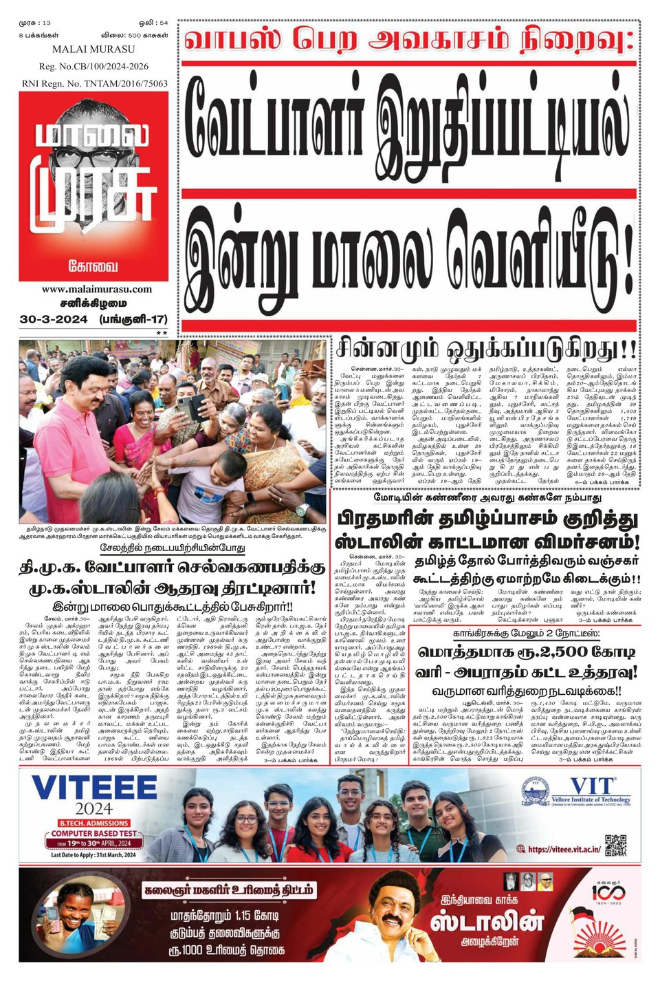 Malai Murasu Kovai-March 30, 2024 Newspaper - Get your Digital Subscription
