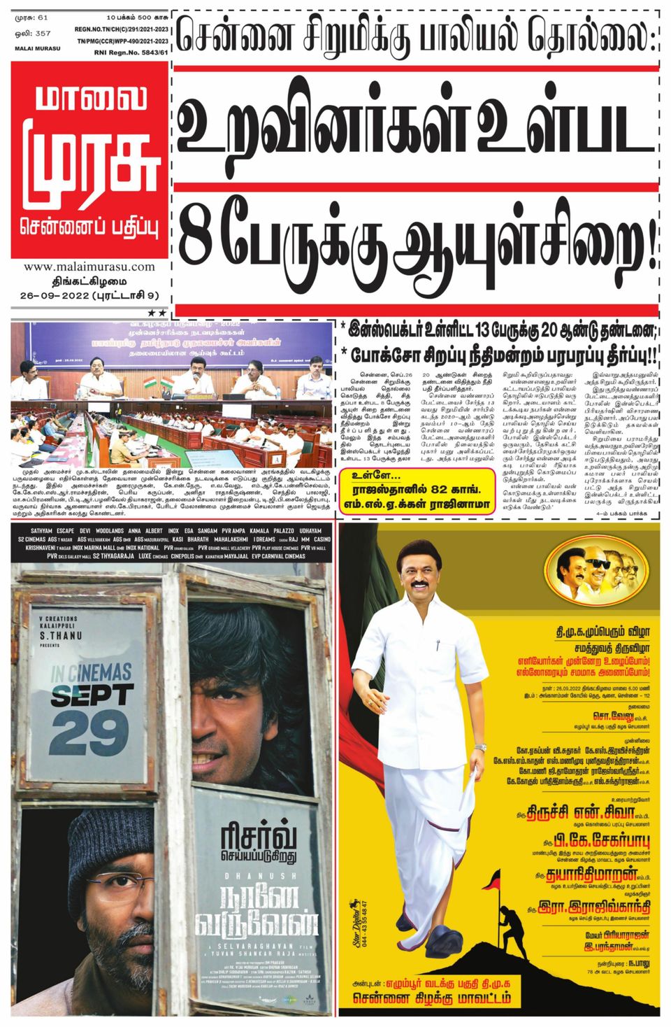 Get digital access to Malai Murasu Chennai - September 26, 2022 issue ...