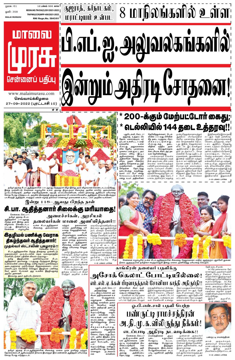 Get digital access to Malai Murasu Chennai - September 27, 2022 issue ...