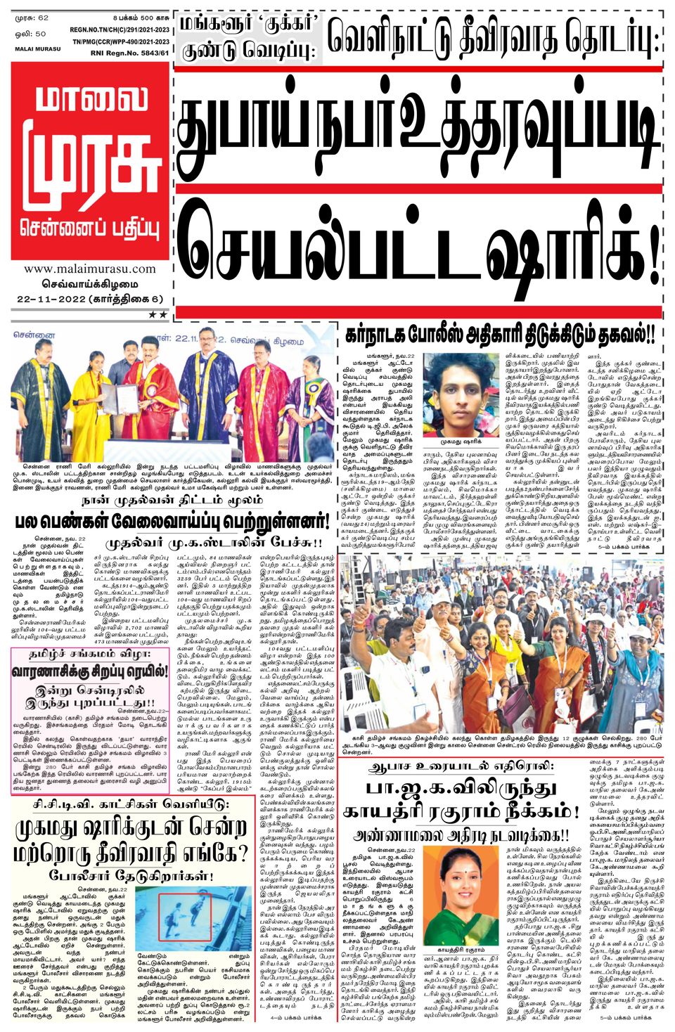Get digital access to Malai Murasu Chennai - November 22, 2022 issue ...