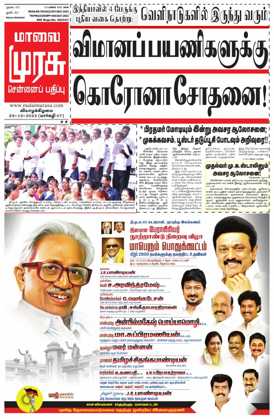 Malai Murasu Chennai-December 22, 2022 Newspaper