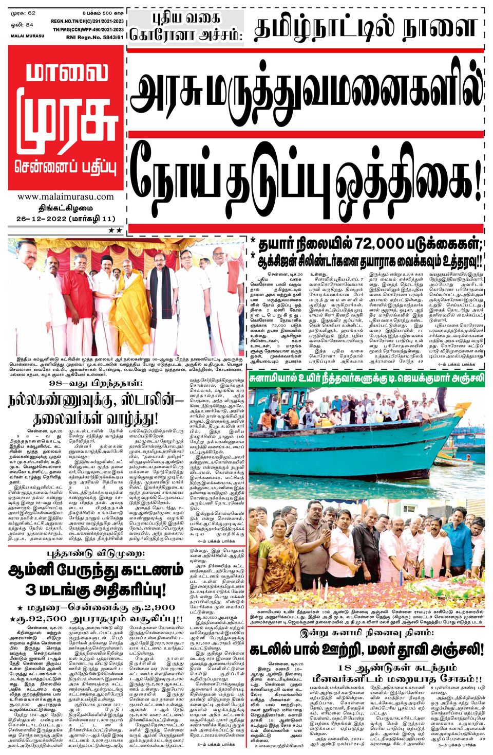 Malai Murasu Chennai-December 26, 2022 Newspaper
