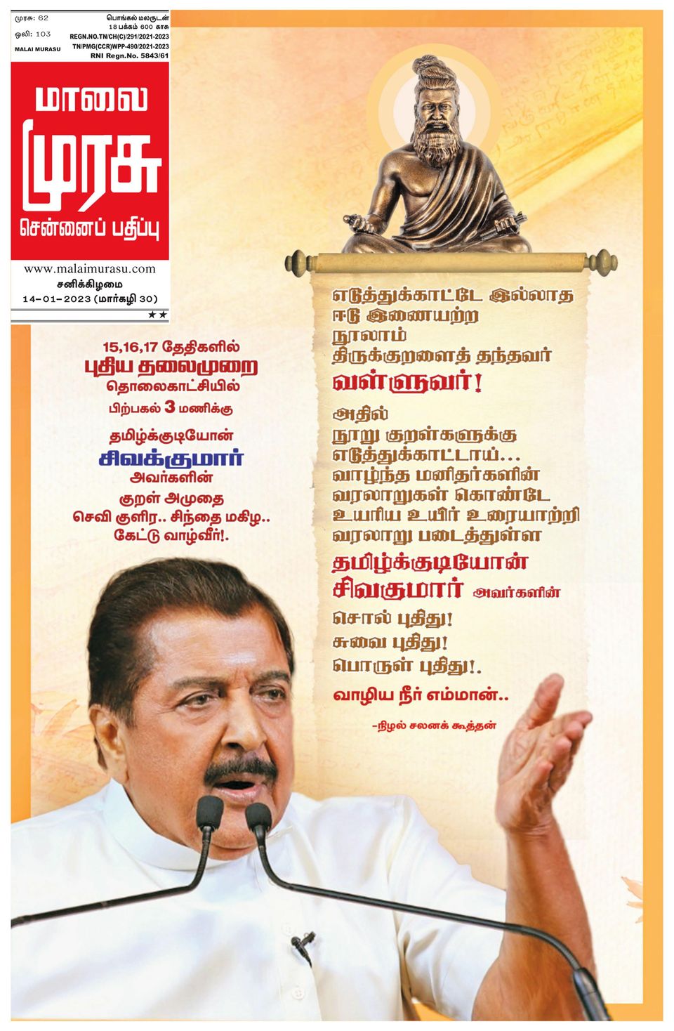 Malai Murasu Chennai-January 14, 2023 Newspaper