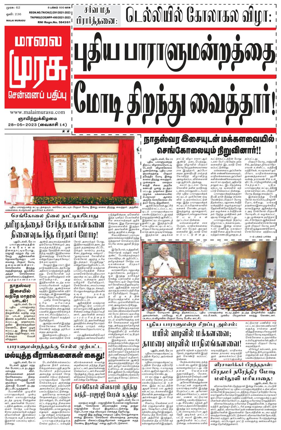 Get digital access to Malai Murasu Chennai - May 28, 2023 issue ...