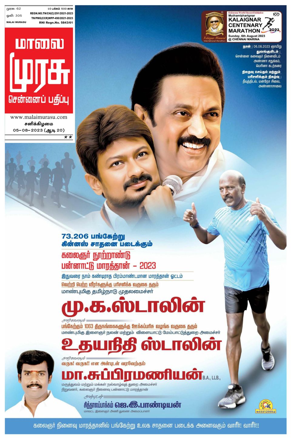 Get digital access to Malai Murasu Chennai - August 05, 2023 issue ...