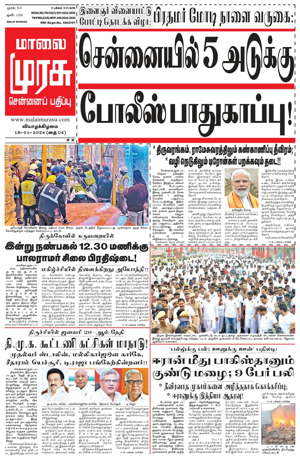 Get digital access to Malai Murasu Chennai - January 18, 2024 issue ...