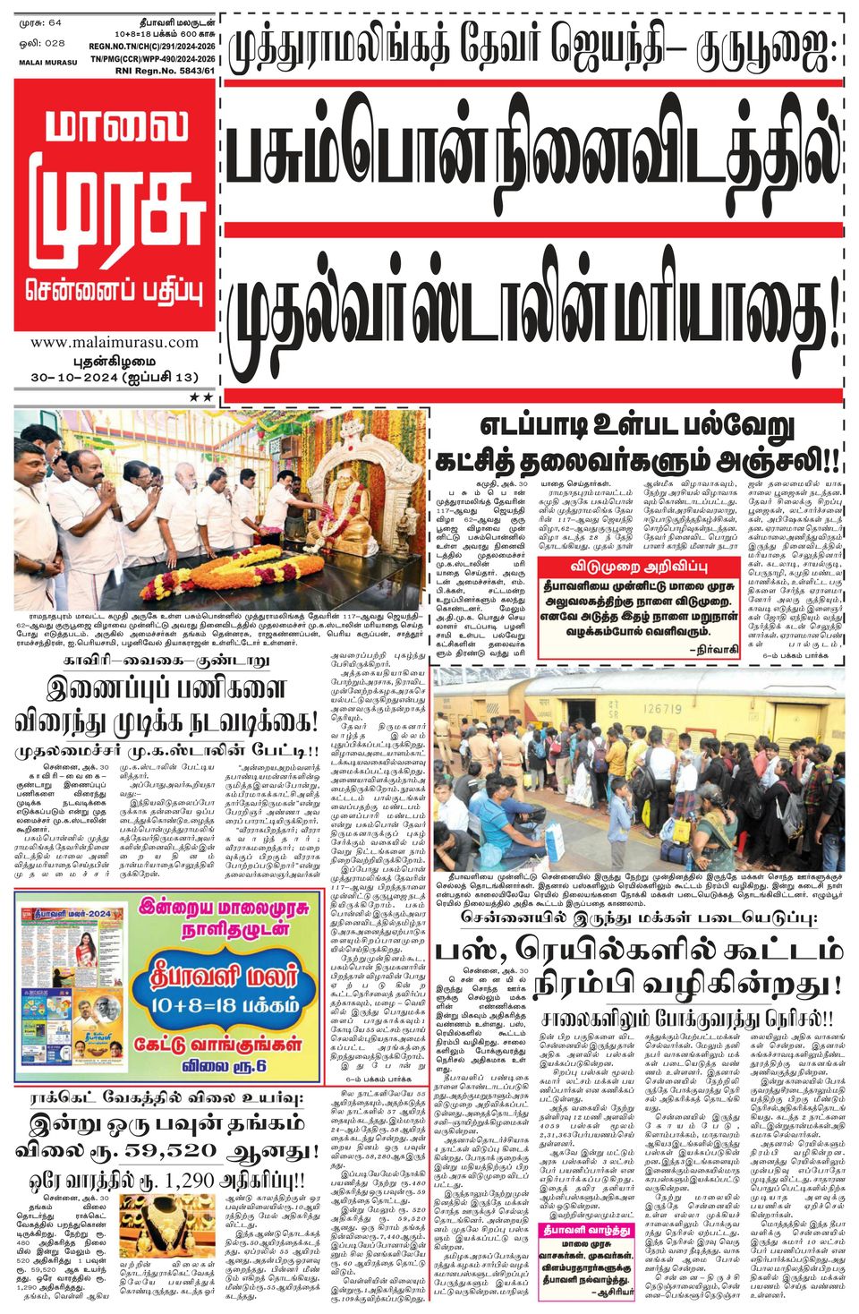 Get digital access to Malai Murasu Chennai - October 30, 2024 issue ...