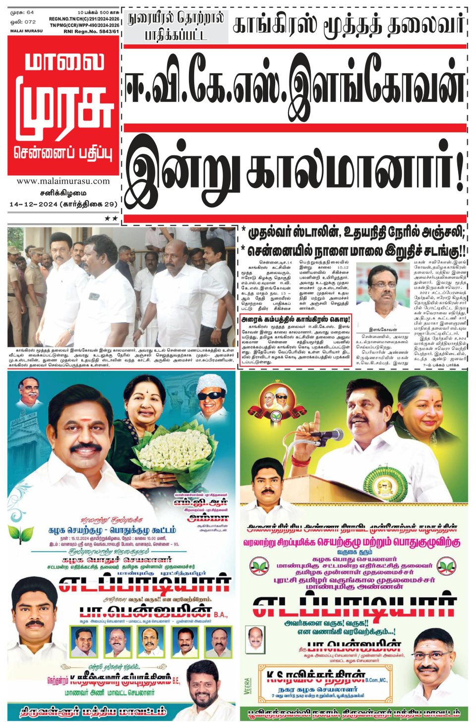 Get digital access to Malai Murasu Chennai - December 14, 2024 issue ...