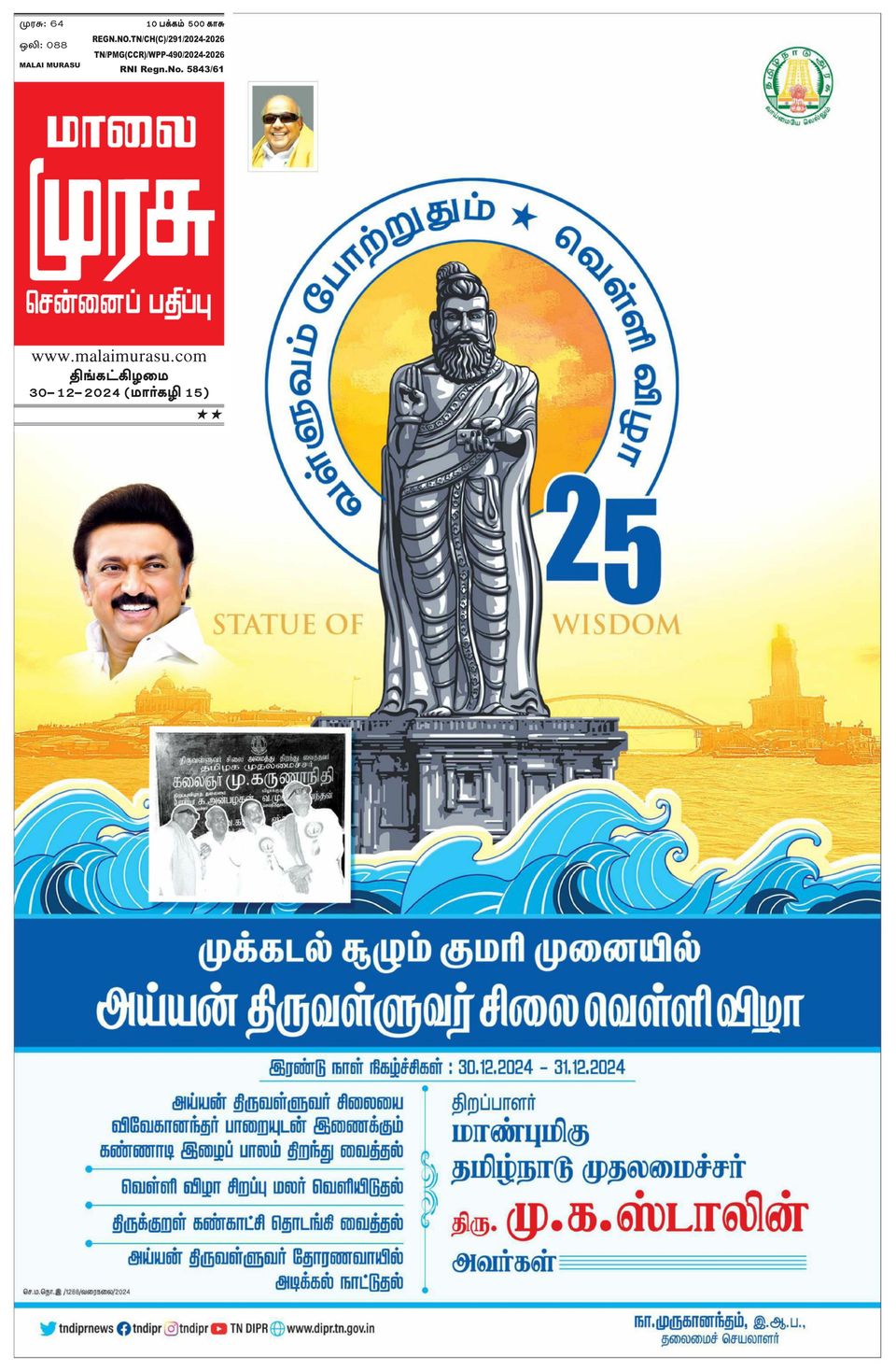 Get digital access to Malai Murasu Chennai - December 30, 2024 issue ...