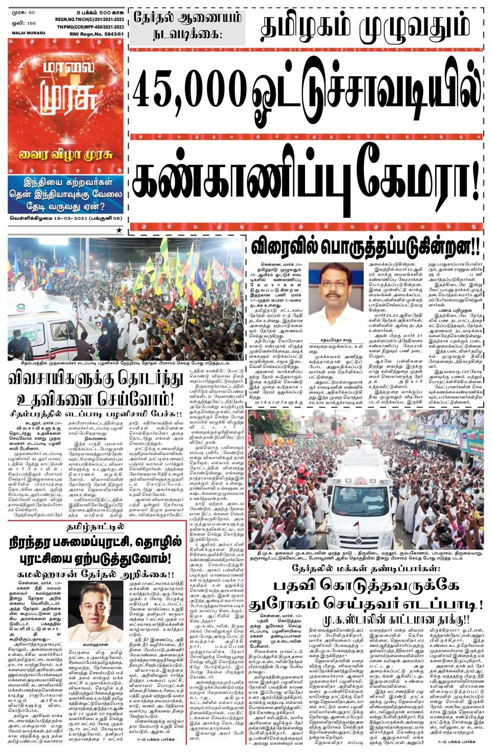 Mayapuri-March 19, 2021 Magazine - Get your Digital Subscription