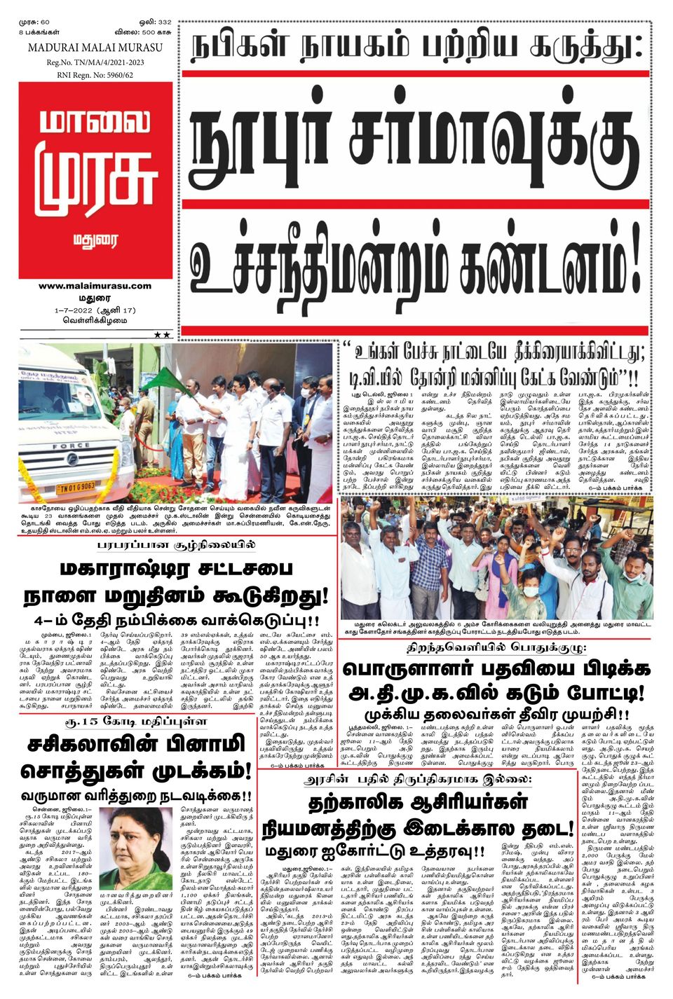 Chandrika Weekly-July 01, 2022 Magazine - Get your Digital Subscription