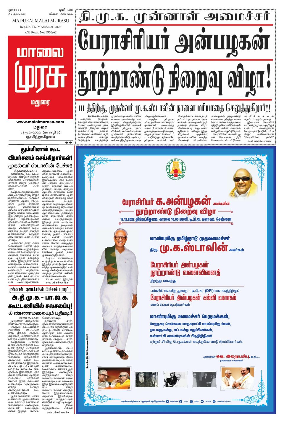 Get digital access to Malai Murasu Madurai - December 18, 2022 issue ...
