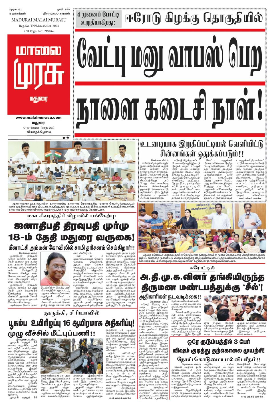 Tamil News Paper Today