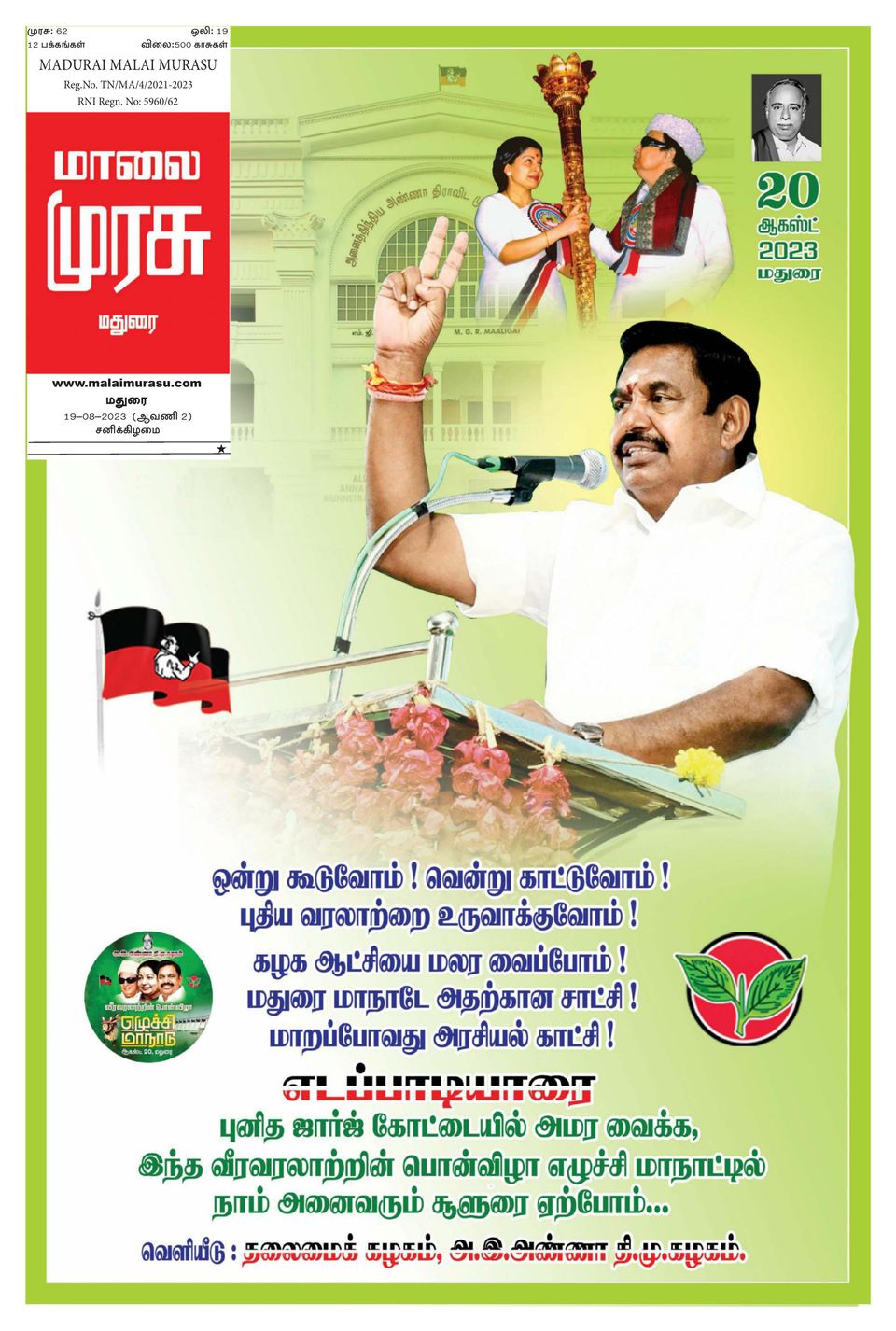 Malai Murasu Madurai-August 19, 2023 Newspaper