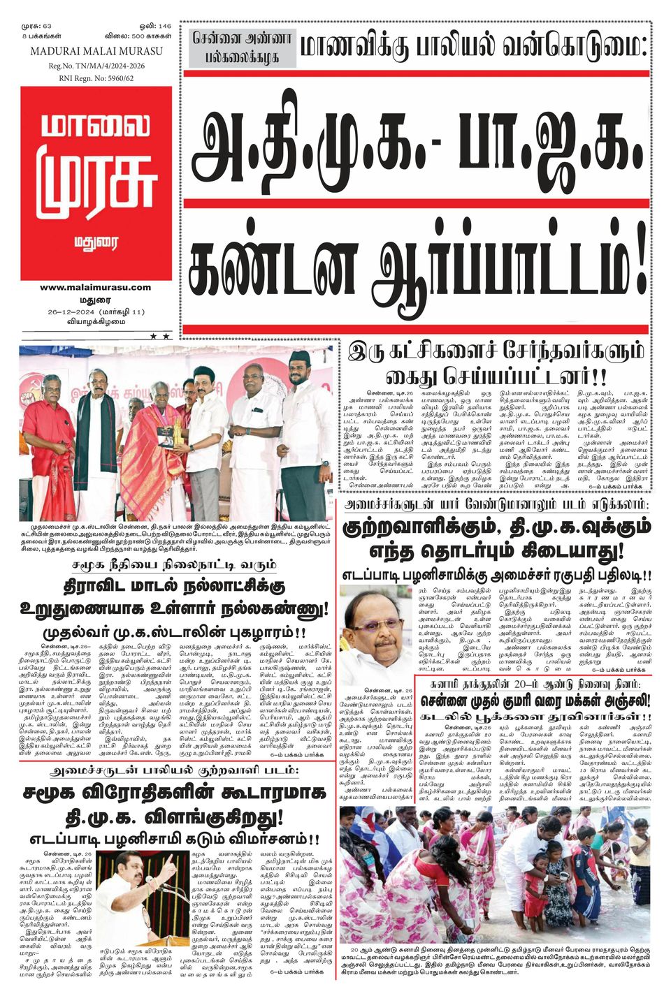 Get digital access to Malai Murasu Madurai - December 26, 2024 issue ...