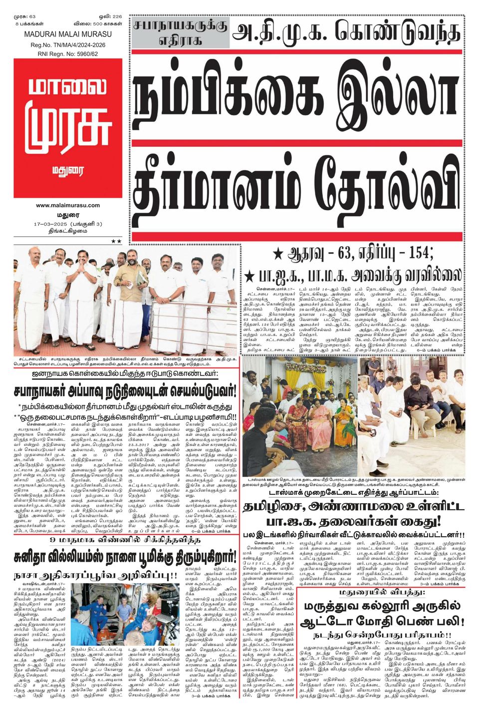 Get digital access to Malai Murasu Madurai - March 17, 2025 issue ...