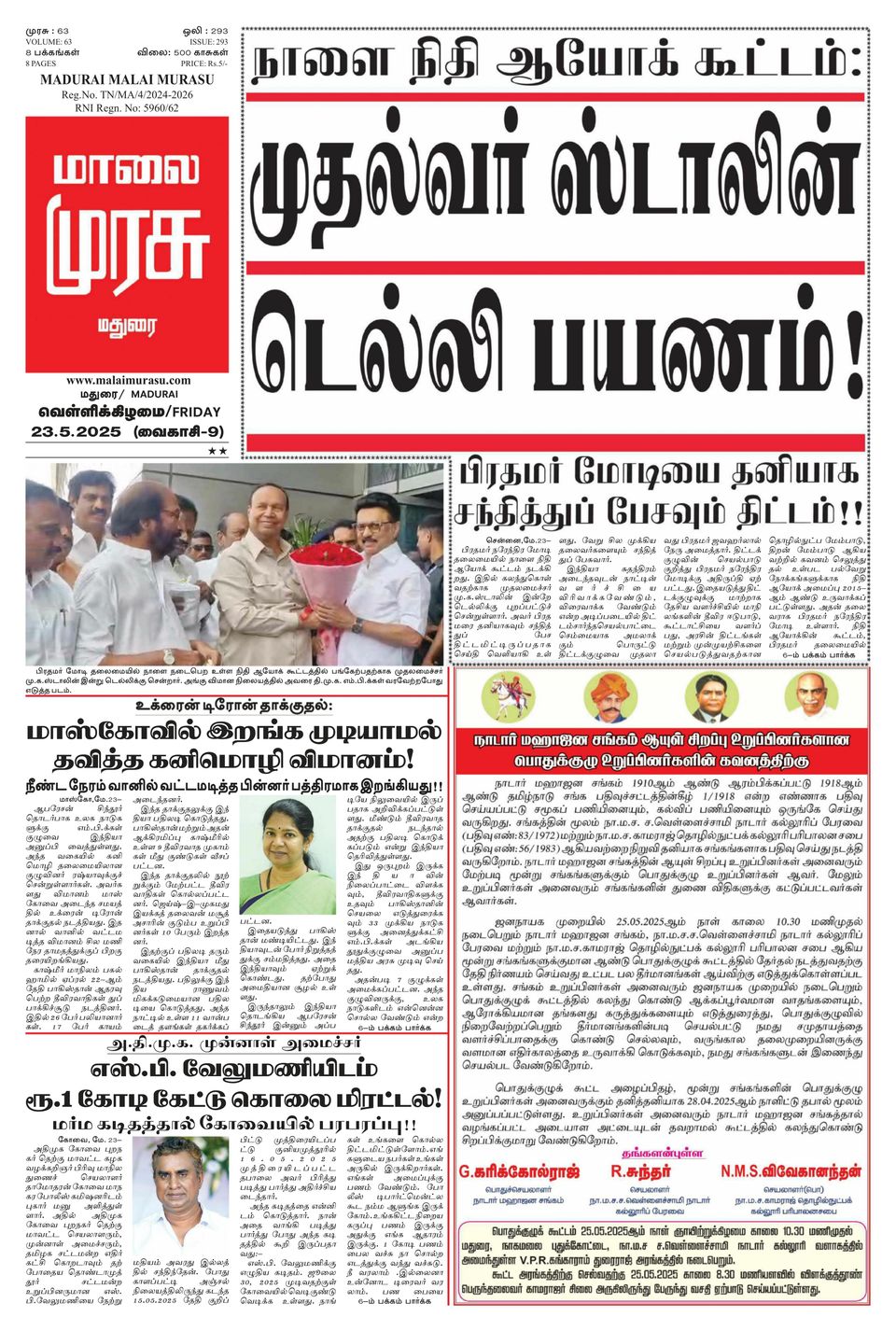 Get digital access to Malai Murasu Madurai - May 23, 2025 issue ...