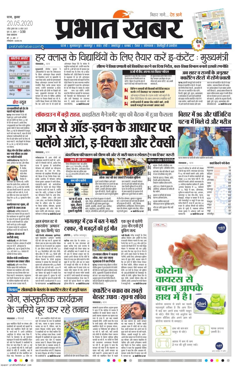 Get digital access to Prabhat Khabar Patna - May 20, 2020 issue ...