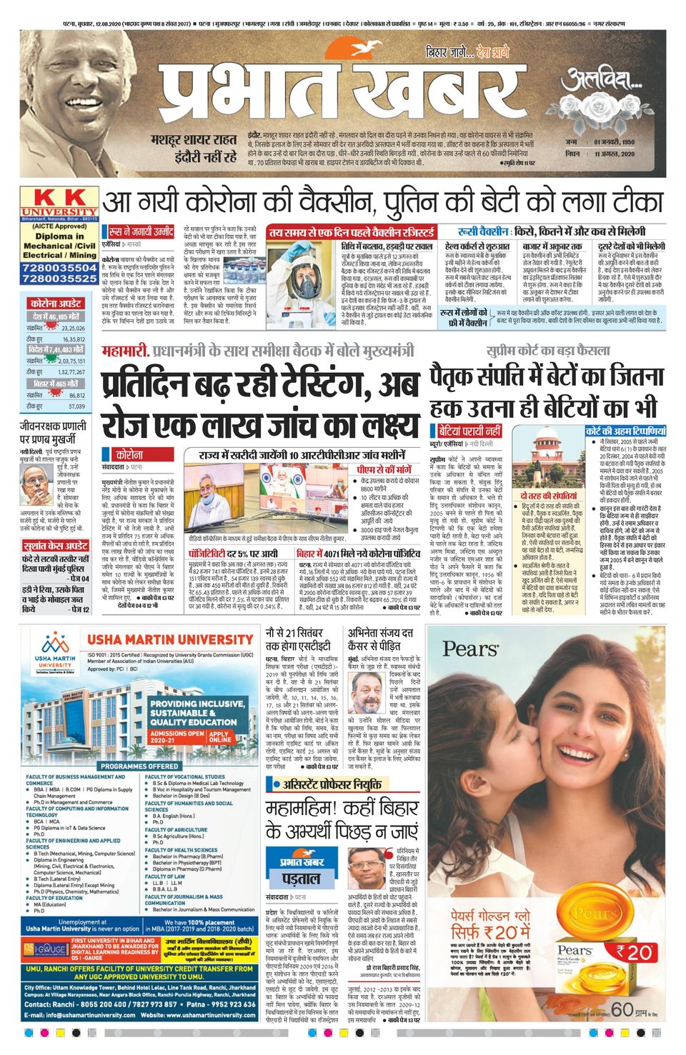 Get digital access to Prabhat Khabar Patna - August 12, 2020 issue ...