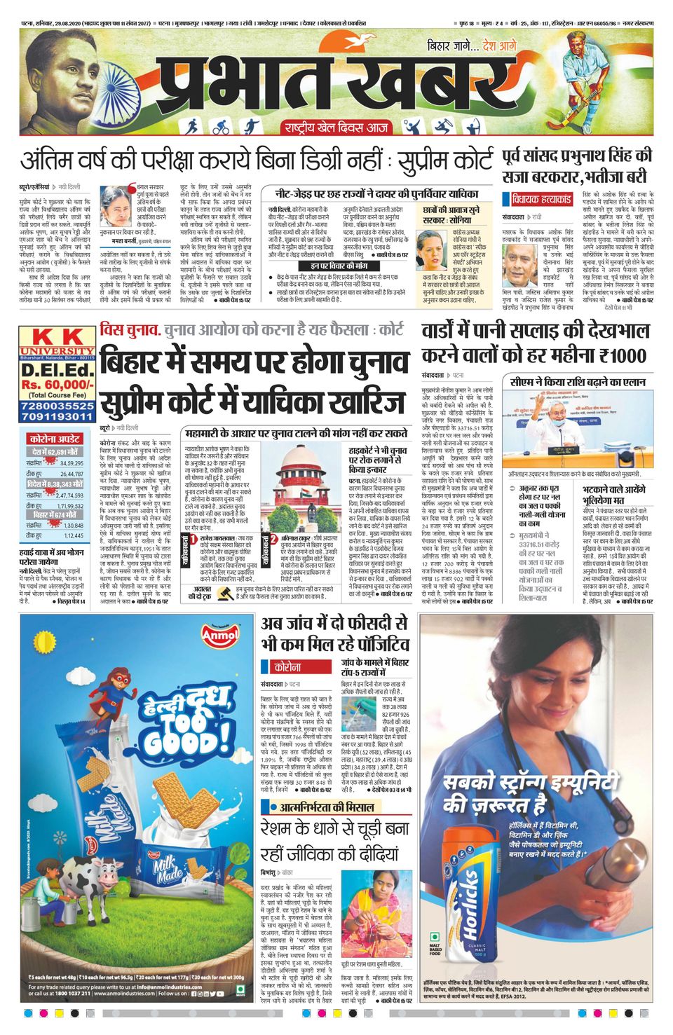 Get digital access to Prabhat Khabar Patna - August 29, 2020 issue ...
