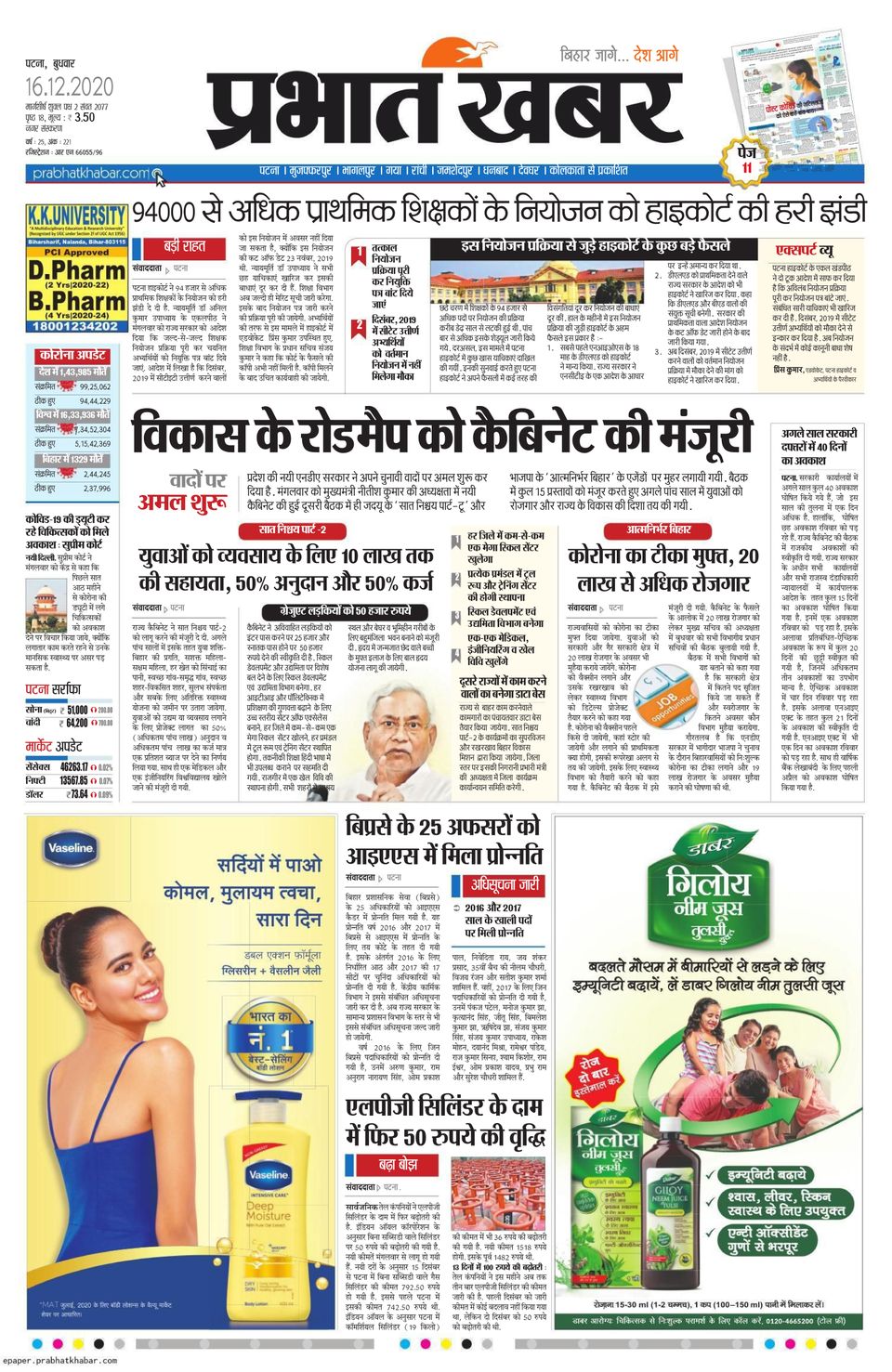 Get digital access to Prabhat Khabar Patna - December 16, 2020 issue ...