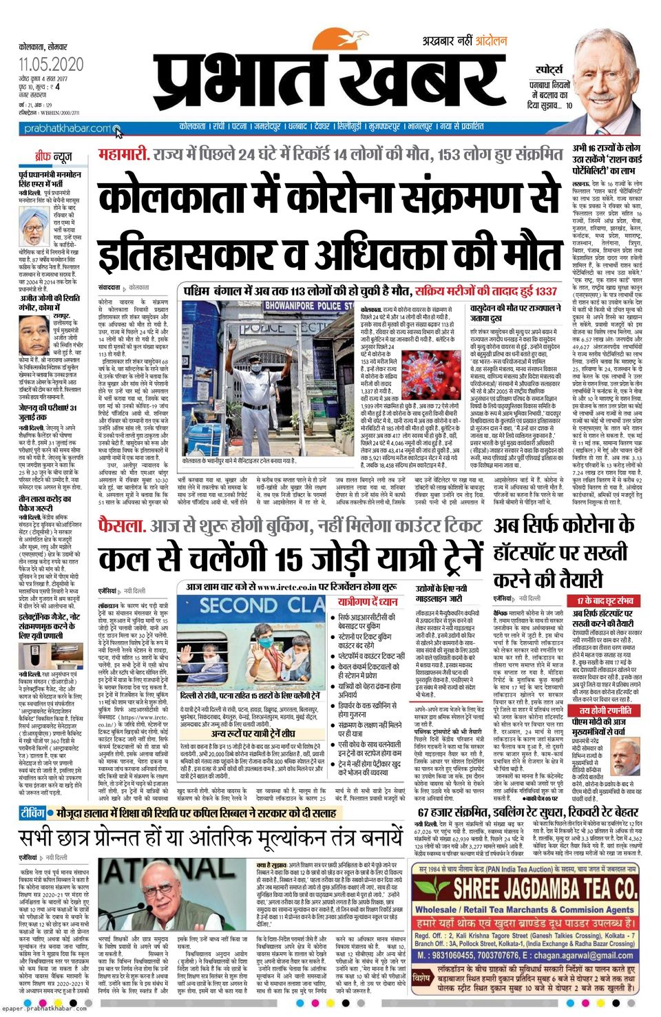 Prabhat Khabar Kolkata-May 11, 2020 Newspaper - Get your Digital ...